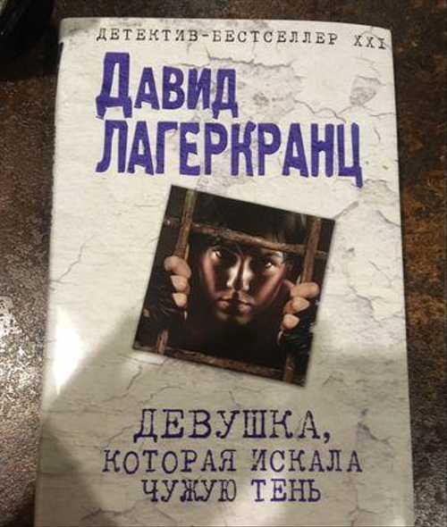 Книга чужая тень