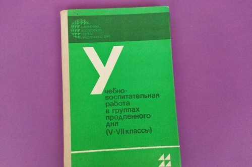 Учебно-воспитательная работа в группах продленного