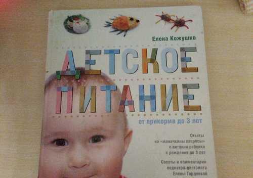 Книга " Детское питание"