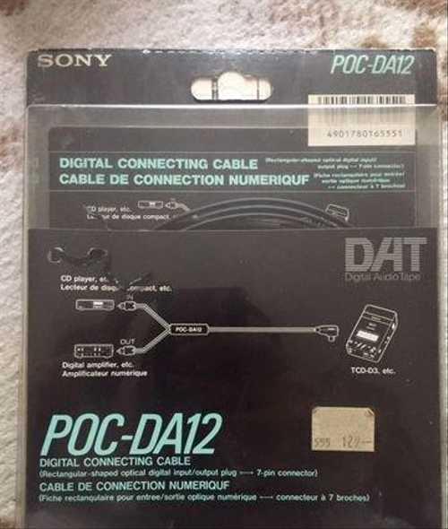 Sony POC-DA12 цифровой соединительный кабель