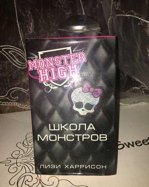 Книга Monster High 1 часть "Школа Монстров"