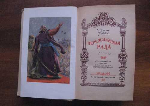 Переяславская рада 1653