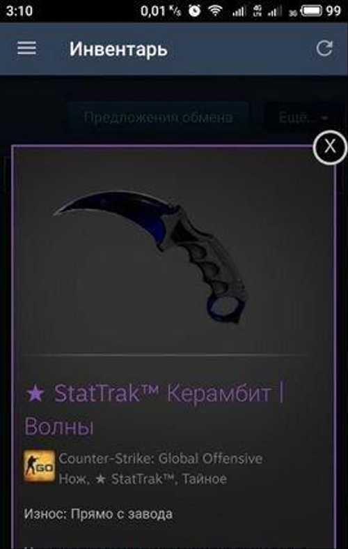 StatTrak Керамбит Волны (FN)