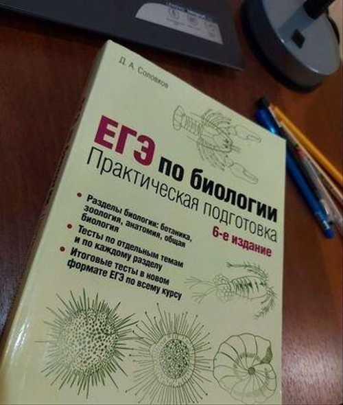 Егэ по биологии д а соловков. Соловков ЕГЭ по биологии 2023. Соловков 6 издание. Соловков 7-е издание. Соловков биология ЕГЭ.