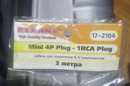 Шнур Mini 4P Plug - 1RCA Plug 5М rexant