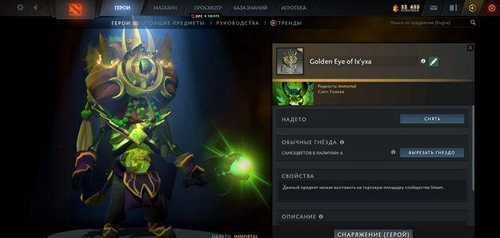 Dota 2 Immortal Golden Eye of Ix'yxa