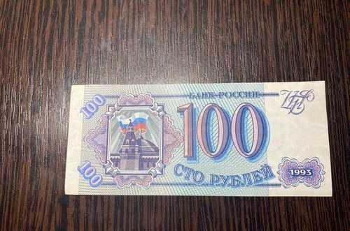 Коллекционная 100руб 1993 года