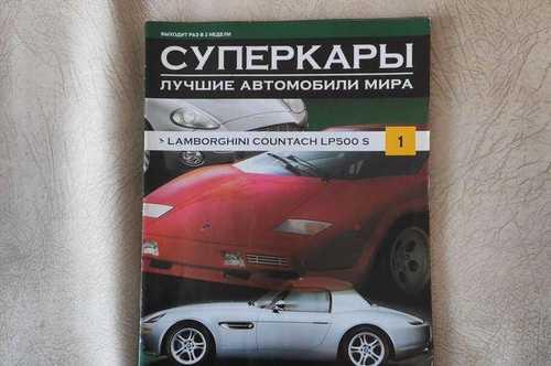 Журналы суперкары с 1 по 7 номер