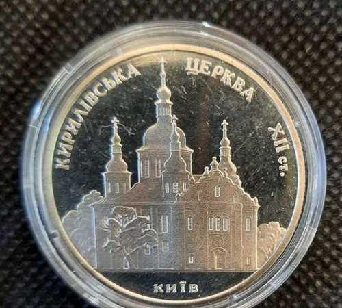 Монета Украины Кирилловская церковь 5грн 2006
