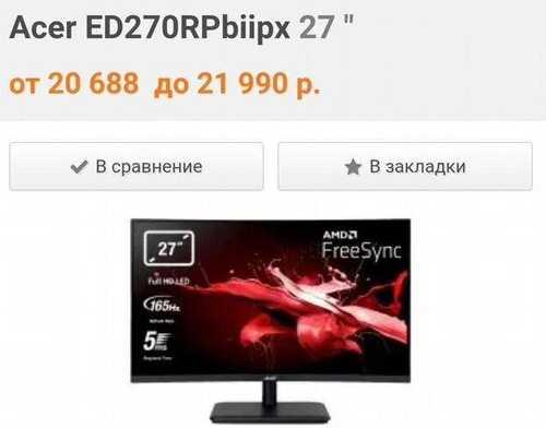 Игровой монитор 165 герц, Acer ED270RPbiipx 27"