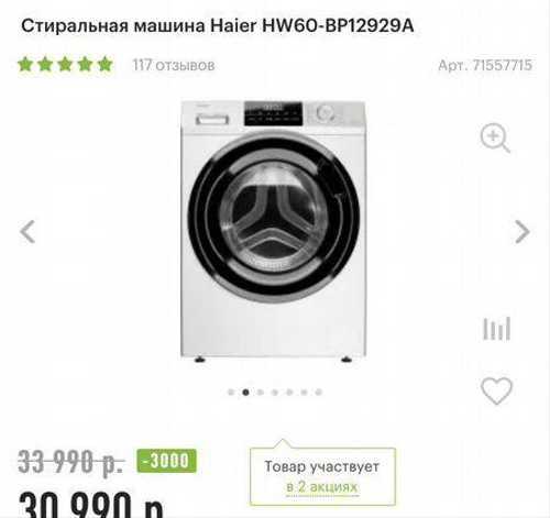 Стиральная машина haier bp10919b. Стиральная машина Haier hw70-bp12959a. Hw70-bp12959a. Haier hw70-bp12959bs.