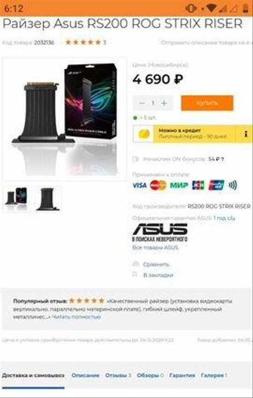 Райзер Asus ROG