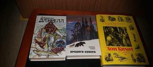 Дон Кихот,Бродяги севера,Н.Задорнов,Даррелл