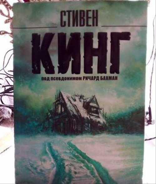 Стивен кинг - Блейз