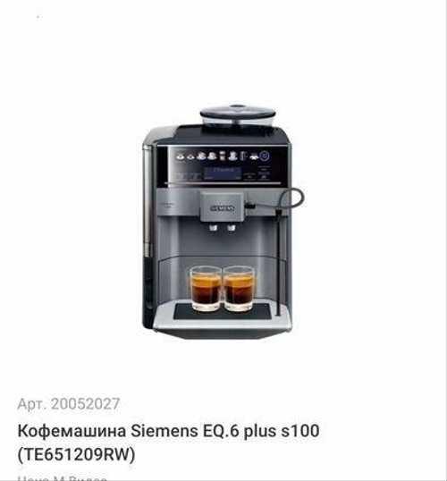 Кофемашина Siemens EQ.6 plus s100 (TE651209RW)