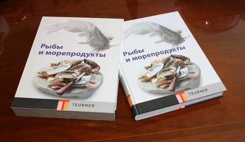 Рыбы и морепродукты, Тойбнер (Teubner), 2007