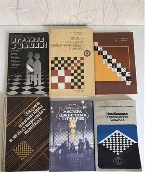 Книги по игре в шашки