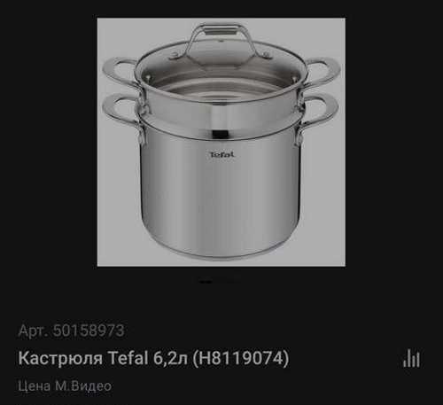 Новая Кастрюля Tefal 6.2 л
