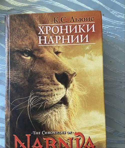 Книга Хроники Нарнии. Племянник Чародея