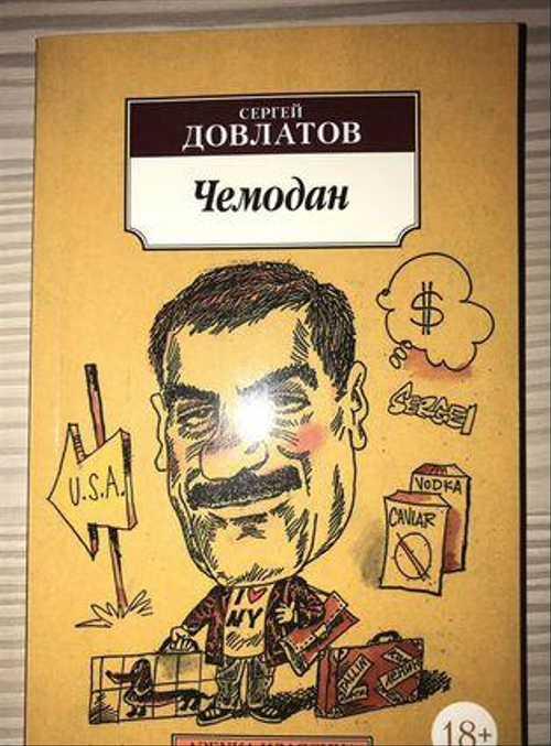 Книга новая «Чемодан»