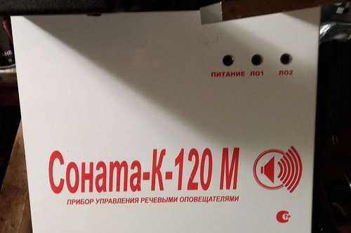 Соната к 120м схема