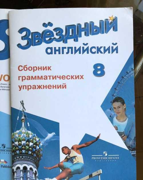 Starlight 8 book. Сборник грамматических упражнений. Старлайт 8 обложка. Старлайт 8 класс учебник аудио. Starlight 8 CEFR.