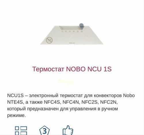 Термостат nobo NCU 1S