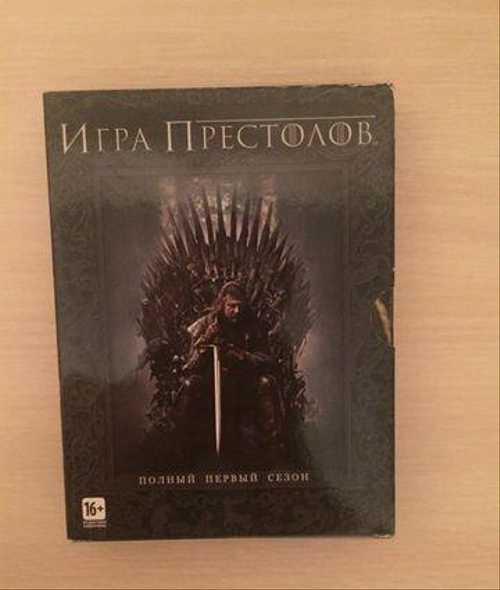 DVD игра престолов 1 сезон 5 дисков лицензия