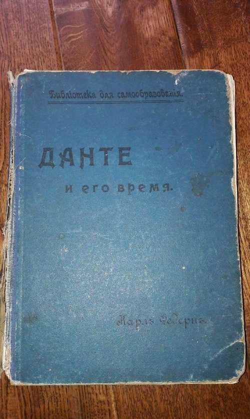 Антикварная книга. цена договорная