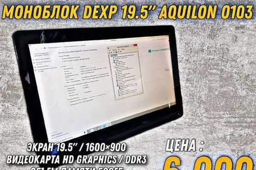 Моноблок 19.5" dexp Aquilon O103