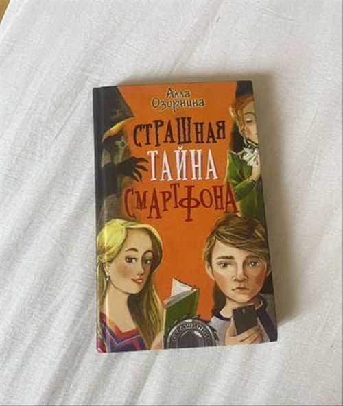 Книги страшная история смартфона