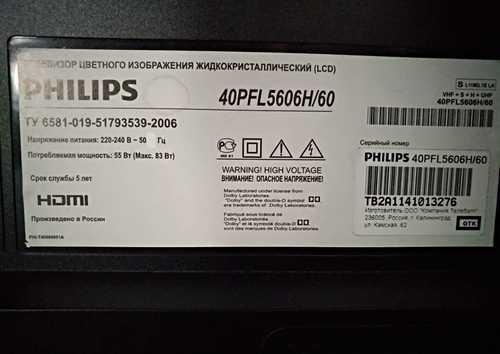Телевизор Philips 40PFL5606H/60