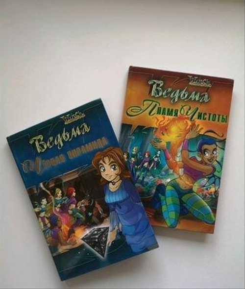 Ведьма книги