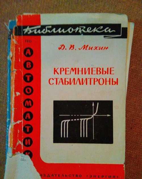 Книги радиолюбителя
