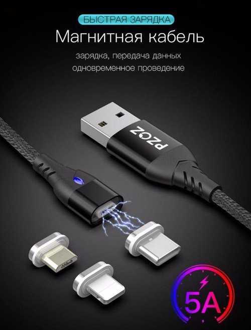 Usb магнитный кабель 5A micro usb, type-C, apple