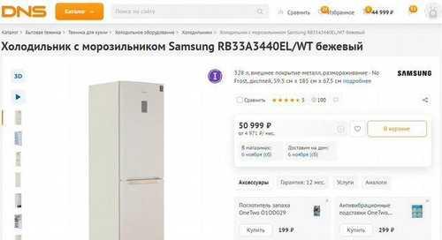 Холодильник Samsung RB33A3440EL/WT No Frost Новый