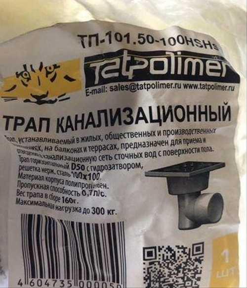 Трап канализационный