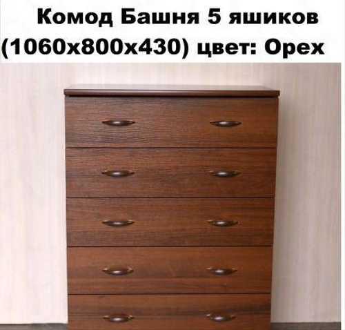 Комод. Новый(Блюхера 46 )