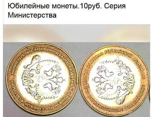 Монеты серии "Регионы России" и "Министерства"