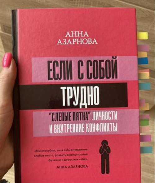 Почему с тобой так трудно книга