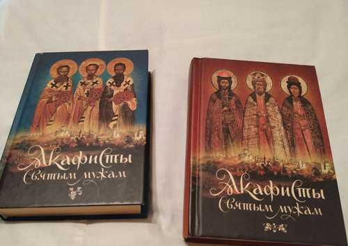 Православные книги, 2 толстых тома
