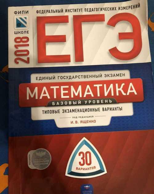 Математика егэ 2018