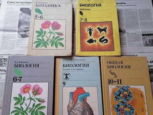 Учебник ботаники. Ботаника учебник СССР. Учебник биологии СССР.