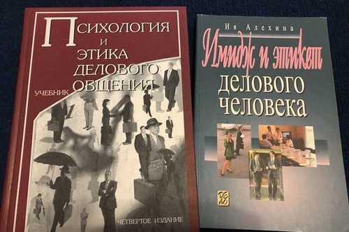 Книги для делового общения