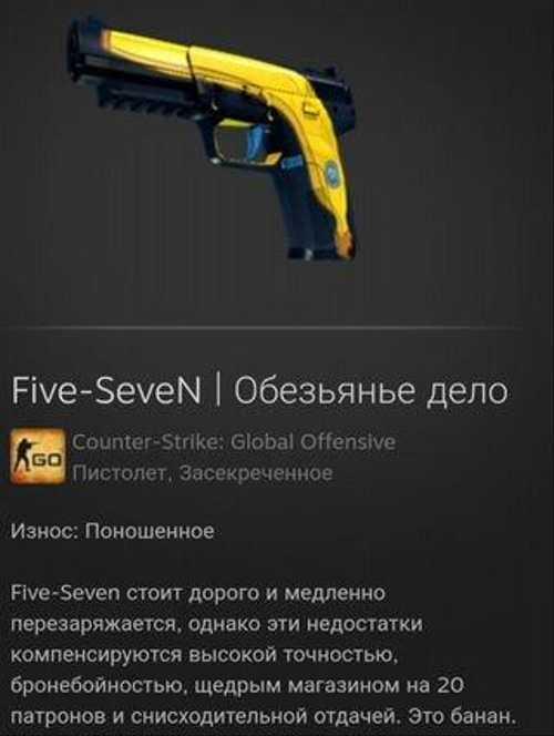 Файв Севен Обезьянье дело. Five-Seven | протокол «подъём». Five Seven Обезьянье дело. Five-Seven | протокол «подъём» (немного поношенное).