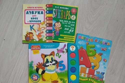 Детские книги.Букварь Жуковой