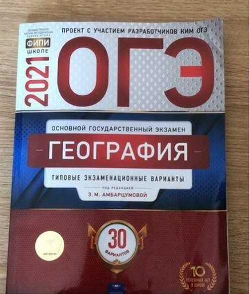 Книга огэ по географии