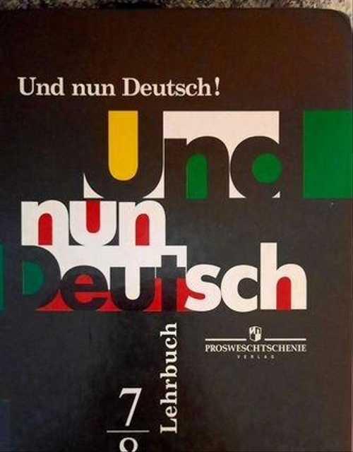 Учебник Немецкого языка