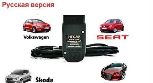 Сканер vcds 18.9.0 RUS / Вася диагност 18.9.0