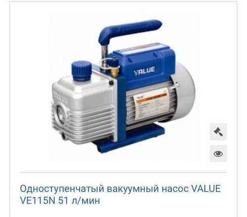 Вакуумный насос value 51л/мин